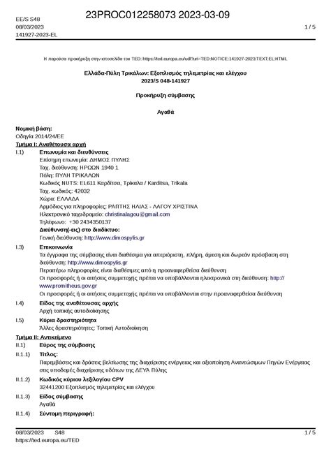 ΔΗΜΟΣΙΕΥΣΗ ΤΗΣ ΠΡΑΞΗΣ Παρεμβάσεις και δράσεις βελτίωσης της διαχείρισης ενέργειας και αξιοποίηση