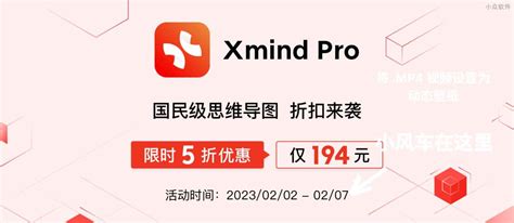 返工限时 5 折，思维导图 Xmind 助你高效开启 2023 小众软件