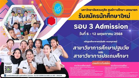 มหาวิทยาลัยราชภัฏ มหาวิทยาลัยราชภัฏราชนครินทร์ ฉะเชิงเทรา