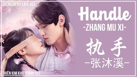 [1 Hour] 执手 Handle 张沐溪 Zhang Mu Xi（千金难逃 网剧ost） Drama Decreed By Fate Ost Youtube
