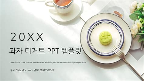 다가오는 프레젠테이션을 위한 무료 과자 Ppt 템플릿 Pngtree