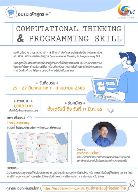 อบรมหลักสูตร Computational Thinking And Programming Skill ศูนย์การเรียนรู้มูลนิธิศูนย์สารสนเทศ