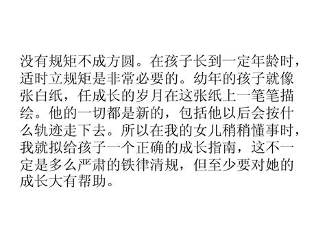 给孩子立规矩要谨记的几件事 word文档在线阅读与下载 无忧文档