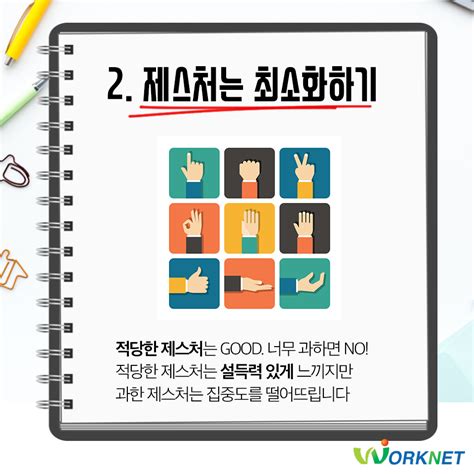 한국고용정보원 워크넷 꿀팁 합격을 부르는 면접 꿀팁입니다 자신의 면접 방법과 비교해보세요