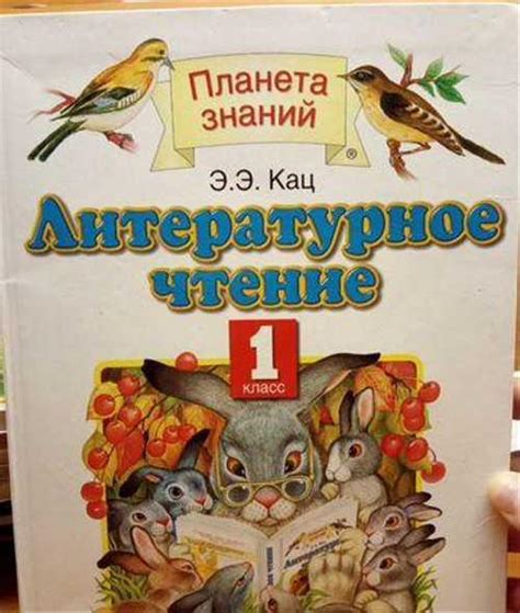 Учебник Литературное чтение 1 класс купить Личные вещи Festima Ru частные объявления