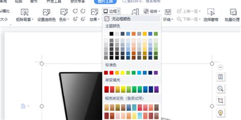 Wps怎么给图片添加边框360新知