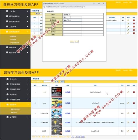基于android安卓的课程学习师生反馈app的设计与实现mysql含录像java56设计资料网 基于android安卓的课程学习师生反馈app的设计与实现mysql含录像java56设计资料网