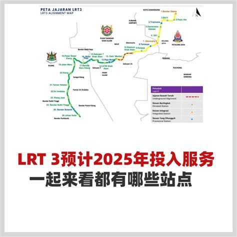 Lrt 3预计2025年投入服务，一共有20个站点