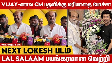 தேவையில்லாத கேள்விகள் கேக்காதீங்க கடுப்பான Superstar Rajinikanth Lal Salaam Thalapathy Vijay