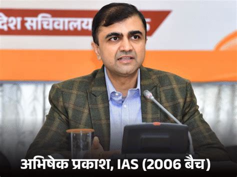 Up Ias Officer Abhishek Prakash Land Scam Corruption Property Details Ias अभिषेक जहां तैनात