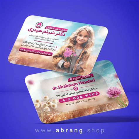 کارت ویزیت مطب متخصص کودکان لایه باز کد4 آبرنگ دات شاپ