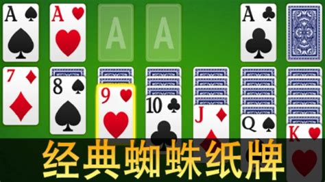 蜘蛛纸牌在线玩蜘蛛纸牌经典版免下载在线玩