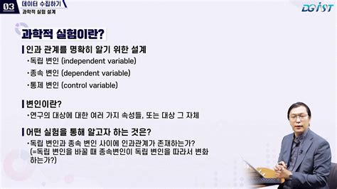데이터사이언스 입문 데이터 시각화와 통계 3 2 과학적 실험 설계 Edwith
