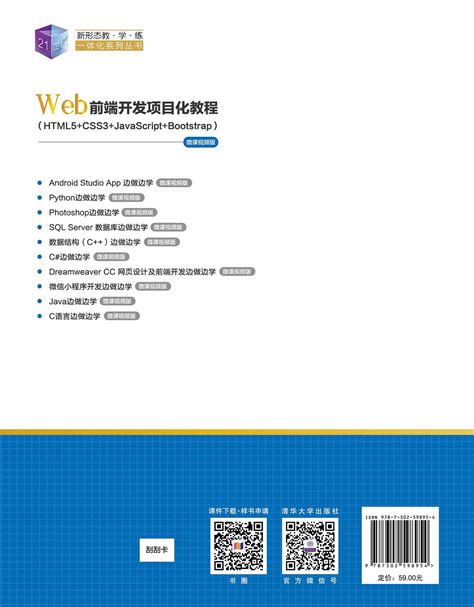 Web 前端開發項目化教程 Html5 Css3 Javascript Bootstrap 天瓏網路書店
