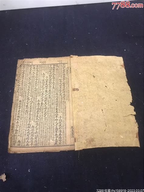 清代古籍下论卷六朱喜集注 图书古籍 东瓯万宝斋7788收藏