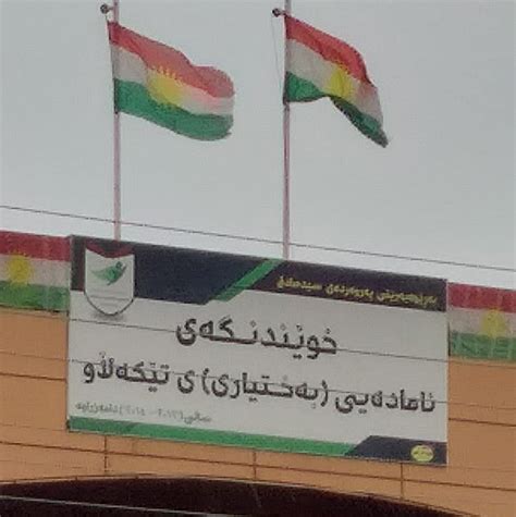 ‫مەرجەکانی گرێبەست کارگێڕی یاسا پەیمانگای تەکنیکی هەولێر Facebook‬