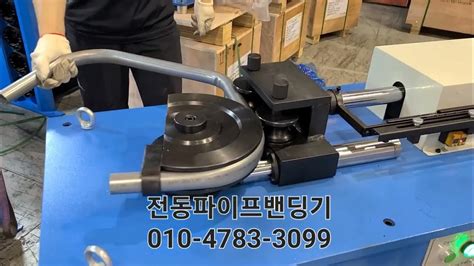 전동파이프밴딩기 파이프롤링기 Youtube