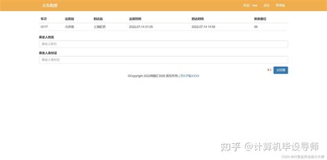 Javaweb火车汽车购票系统源码 知乎 Javaweb火车汽车购票系统源码 知乎