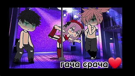 гача срача💋 Youtube