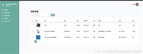 基于java的中学实验室设备管理系统的设计与实现中学实验设备系统设计与实现 Csdn博客
