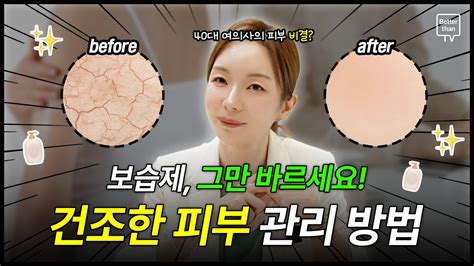 보습제 사용 오히려 독이 된다고 겨울철 피부 건조 관리 꿀팁 창원피부과 Youtube