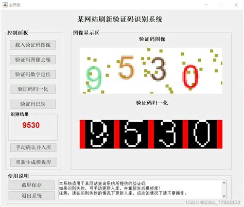 基于matlab不变矩算法实现数字验证码 过程：先对验证图像进行去噪、定位、归一化等预处理数字验证码识别的设计与实现matlab Csdn博客
