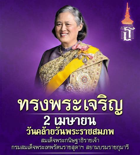 ทรงพระเจริญ 2 เมษายน โรงเรียนวัดไผ่ตัน Facebook