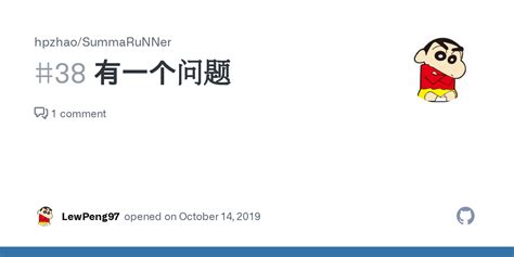 有一个问题 · Issue 38 · Hpzhaosummarunner · Github