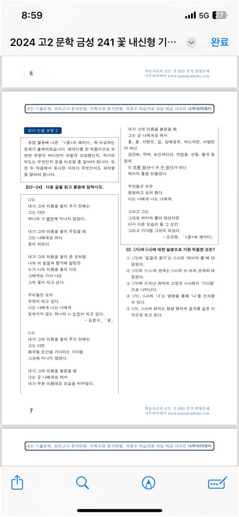 고2 문학 문제 질문 김춘수 꽃 지식in