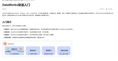 聊聊dataworks——这个一站式智能大数据开发治理平台 阿里云开发者社区