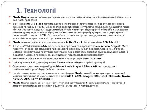 Презентация Введення в Macromedia Flash Cs3