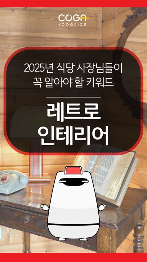 서빙로봇 서빙고 서빙고의 릴레이 이벤트~ 서빙고의 사랑을 받아줘 본 게시글에 댓글로 서빙고 사랑해라고 적어주시는 분들 중 추첨을 통해 페레로 로쉐 초콜릿 교환권을