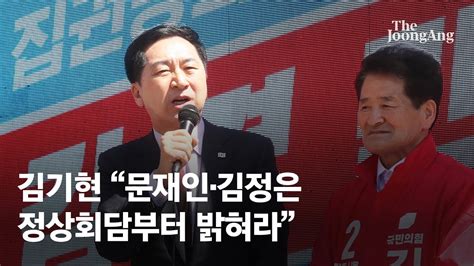 한일회담 국정조사에김기현 “문재인·김정은 정상회담부터 밝혀라” Youtube