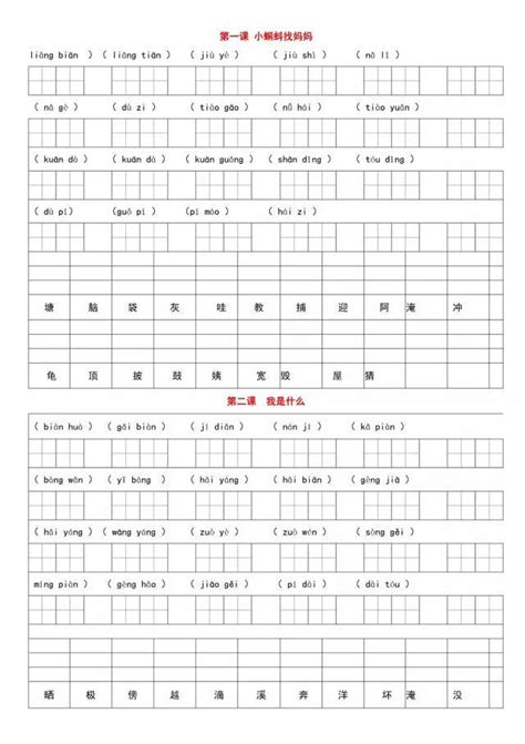 部编二年级语文（上册）看拼音写词语，看汉字写拼音每课练习汇总