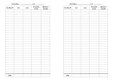 ดาวน์โหลดฟรี สมุดฝากเงิน กิจกรรมออมทรัพย์โรงเรียน ไฟล์เวิร์ด พร้อมปกสวย โดยเพจห้องสื่อครูต้น