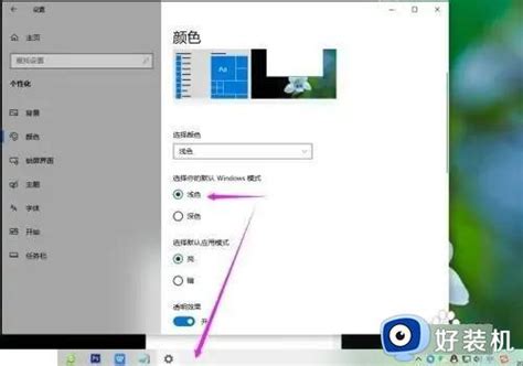 Win10 任务栏颜色怎么改 Win10如何更改任务栏颜色 好装机