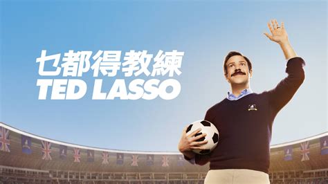 Regarder Ted Lasso Saison 1 épisode 5 Vf En Ligne Complet G