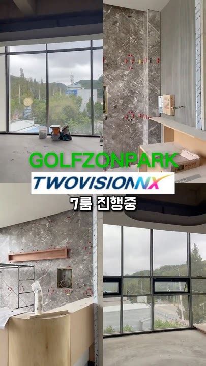 골프존파크 골프존 투비전 인테리어 스크린골프 창업 메이드디자인 메이드골프 타석공사 Indoorgolf Golf Youtube