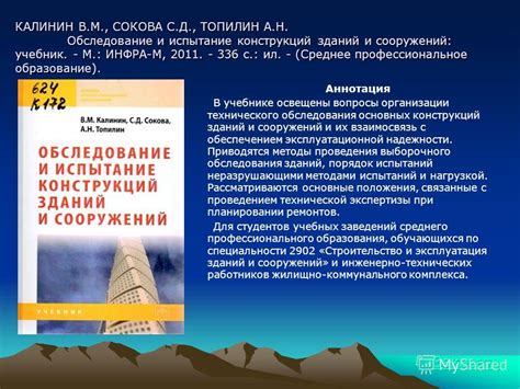 Учебник Далматов Проектирование Фундаментов Зданий И Сооружений ...
