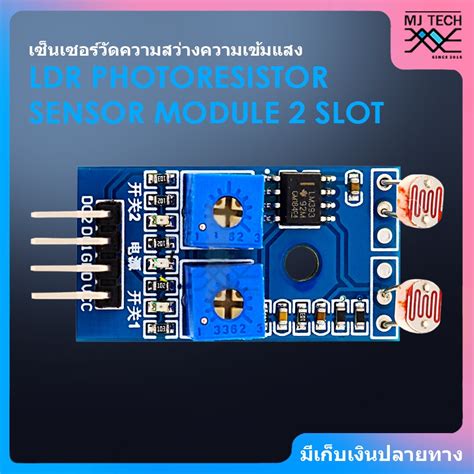 เซ็นเซอร์วัดความสว่างความเข้มแสง Ldr Photoresistor Sensor Module 2 ช่อง Shopee Thailand