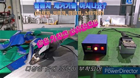 반사지 제거 시트지 제거 썬텐지 제거 필름지 제거기 강력스티커 제거 썬텐지 제거 각종 필름지 제거방법 각종 반사지 제거 방법 Youtube