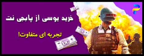 احراز هویت در پابجی نت