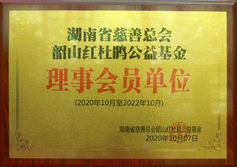 荣誉资质 湖南靠谱科技股份有限公司