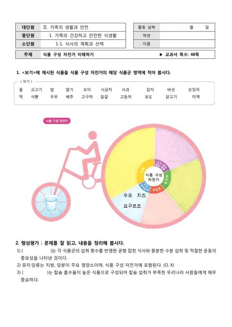 식품 구성 자전거 이해하기 Online Exercise For Live Worksheets