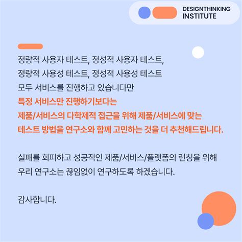 사용자 경험 디자인 위한 정성적 정량적 테스트 서비스 디자인씽킹연구소