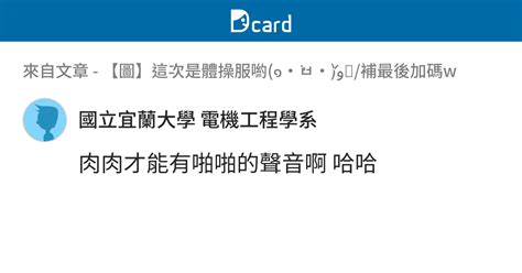 【圖】這次是體操服喲๑•̀ㅂ•́و 補最後加碼w B36 留言 Dcard