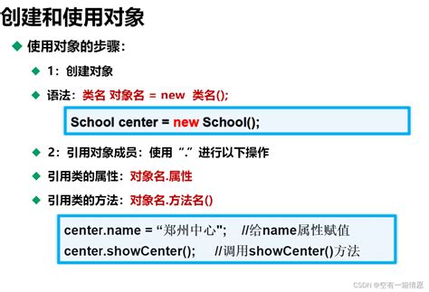 Javaoop Day01——类和对象 Csdn博客