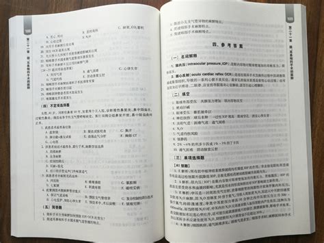 人卫正版第4版临床麻醉学学习指导与习题集本科十三五规划教材供麻醉学专业用临床麻醉学四版配套试题集练习册人民卫生出版社 虎窝淘