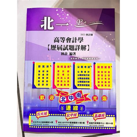 2023 北一會計師 高會 稅法 蝦皮購物