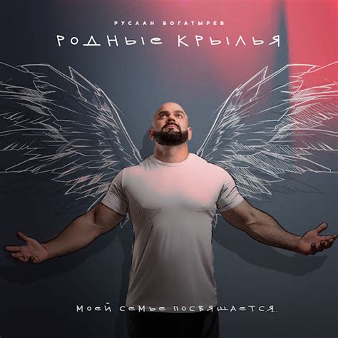 Родные крылья - YouTube Music